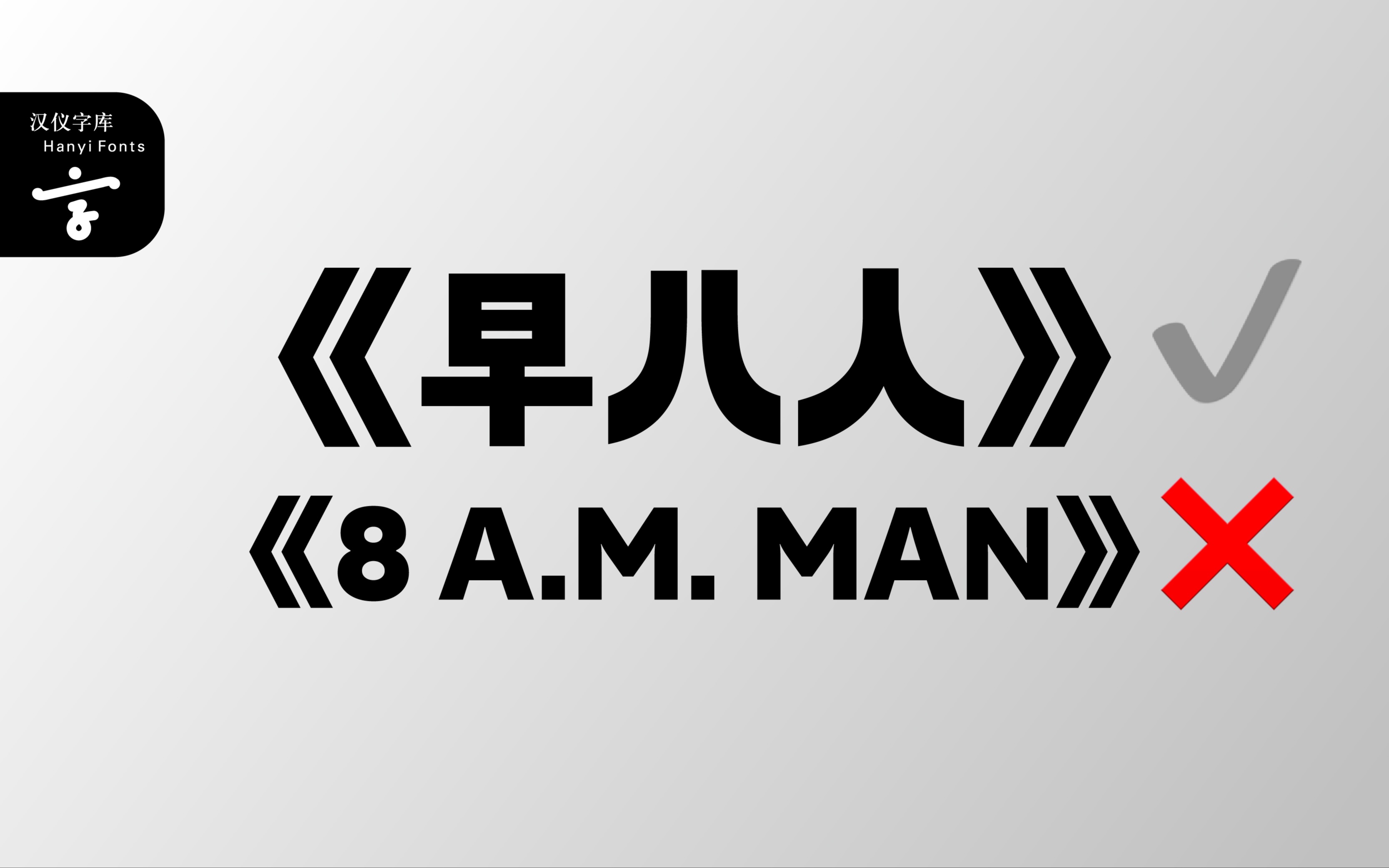 乱用英文标点,真的很离谱!| 字体研究院