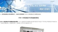 高低压开关柜通电试验台 由武大教授研发