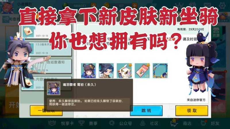 迷你世界:直接拿下新皮肤莺初和空侯,还有新坐骑咕咕