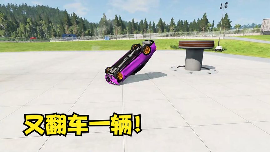 车祸模拟器:5辆豪车挑战感应圆形路障,看谁能死里逃生?