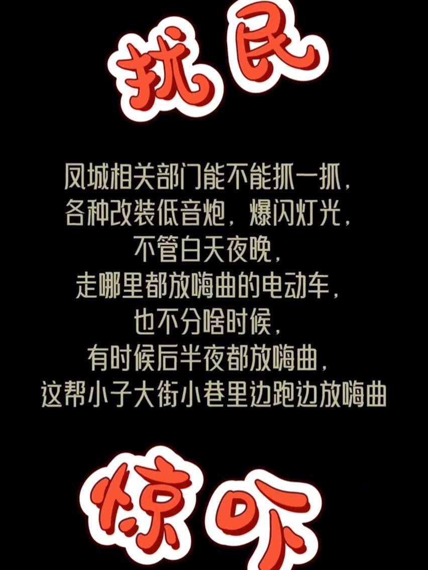 相关部门负点责,做点成绩出来 #热点 #正能量 #素质 #扰民 #治理