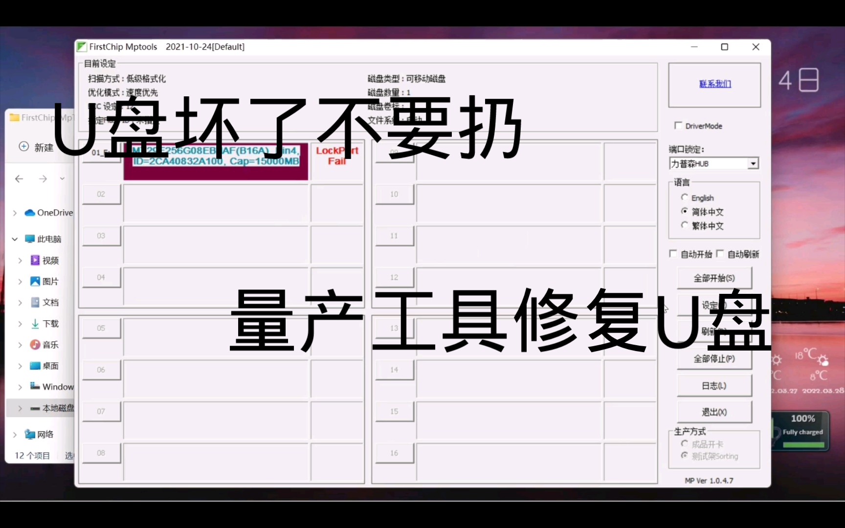 U盘坏了不要扔,U盘量产工具修复U盘无法识别,U盘无法格式化,请插入...