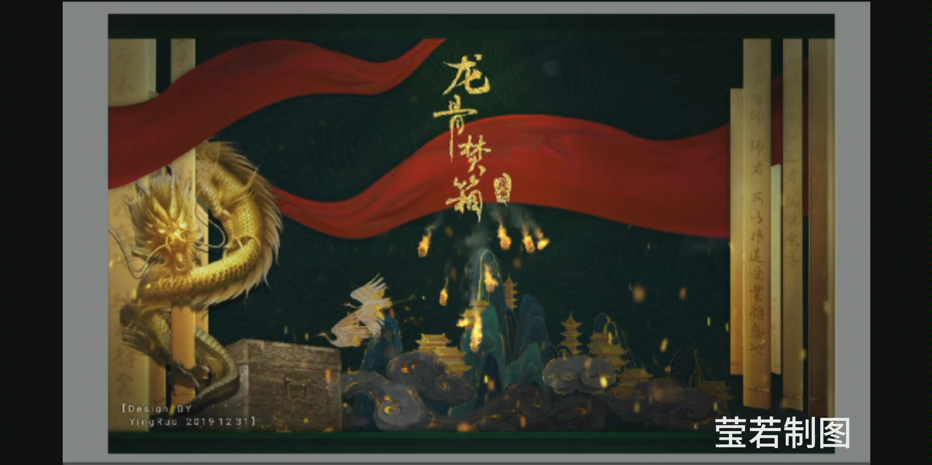 【ps制图过程】龙骨焚箱签图