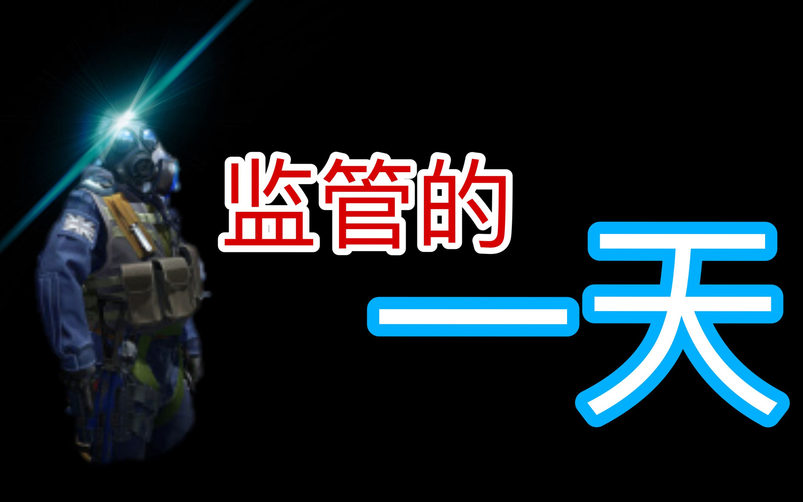 【CSGO监管#71】自瞄 陀螺 透视 CSGO外挂一口气看个够