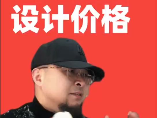 大家关心的设计价格