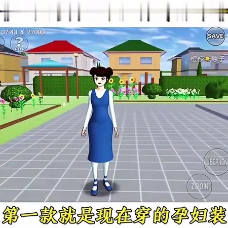 樱花校园模拟器盘点樱校两款特殊服装