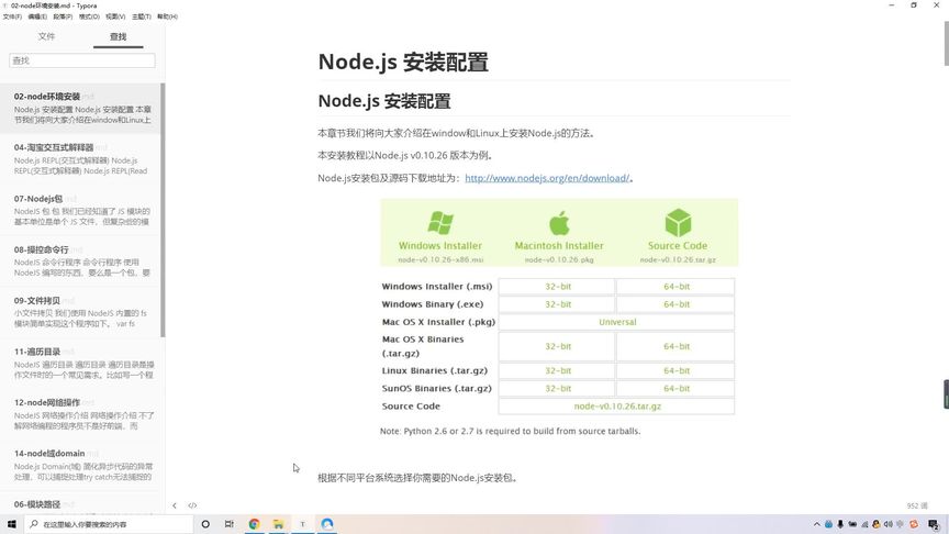 02-node环境安装#学浪计划