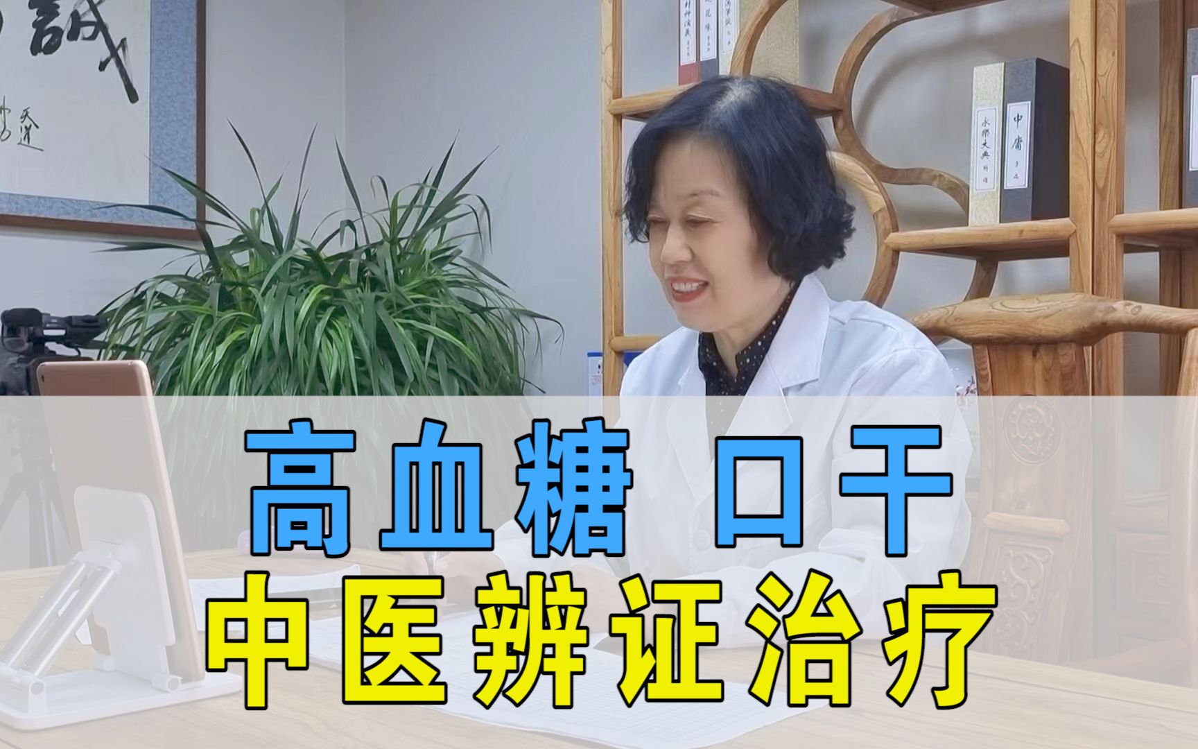 高血糖、口干的根源终于找到了!老中医经典案例分享,远离并发症
