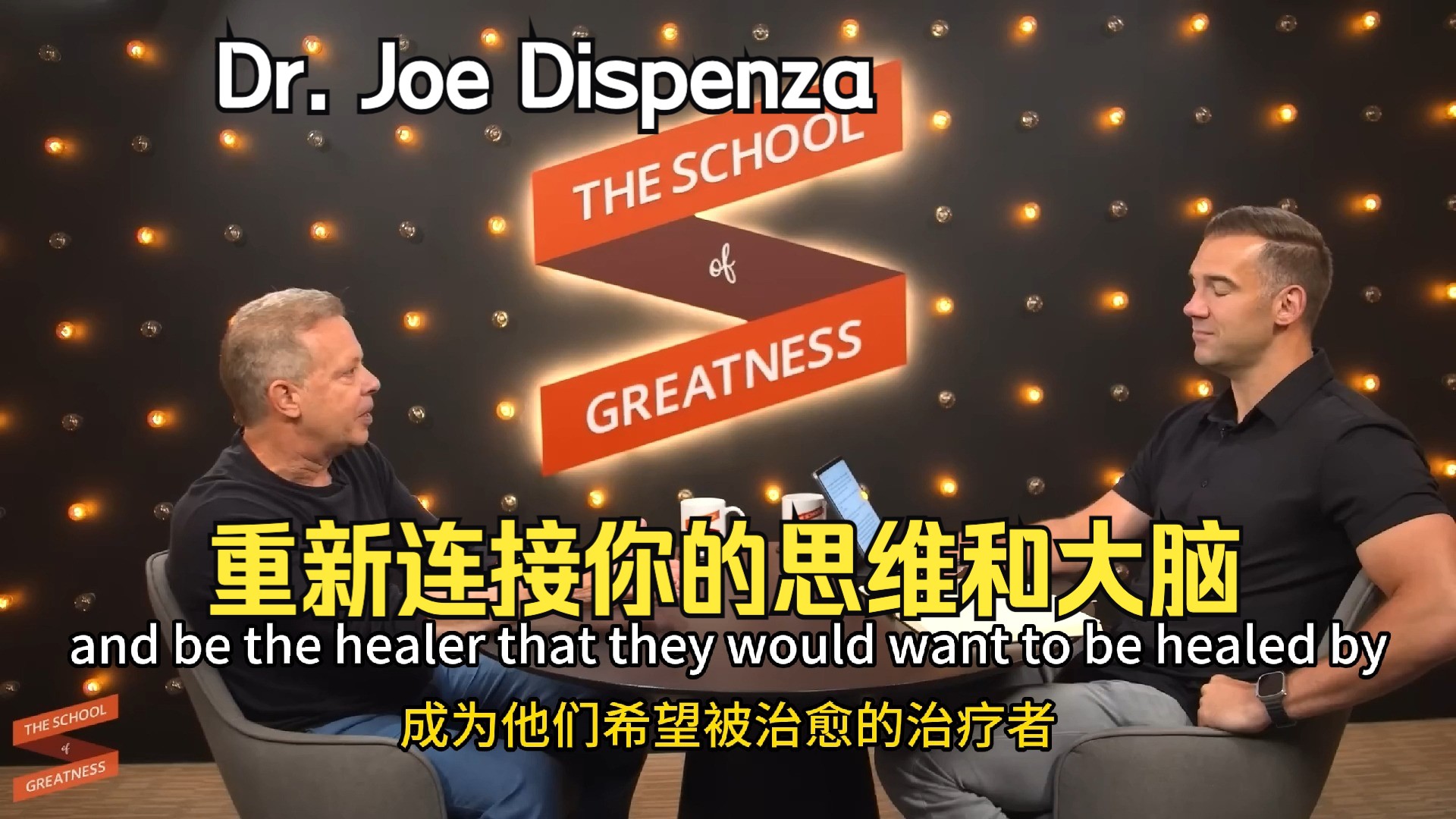 重新连接你的思维和大脑,今天开始疗愈|Dr. Joe Dispenza