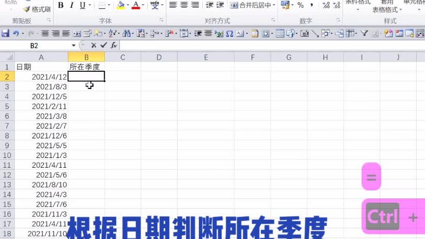#excel技巧 根据日期判断所在季度