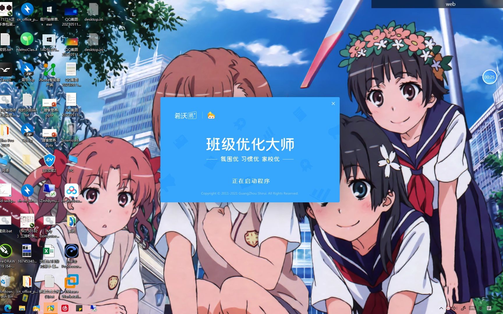 【作死】当你在家里电脑用班级优化大师给自己加分······