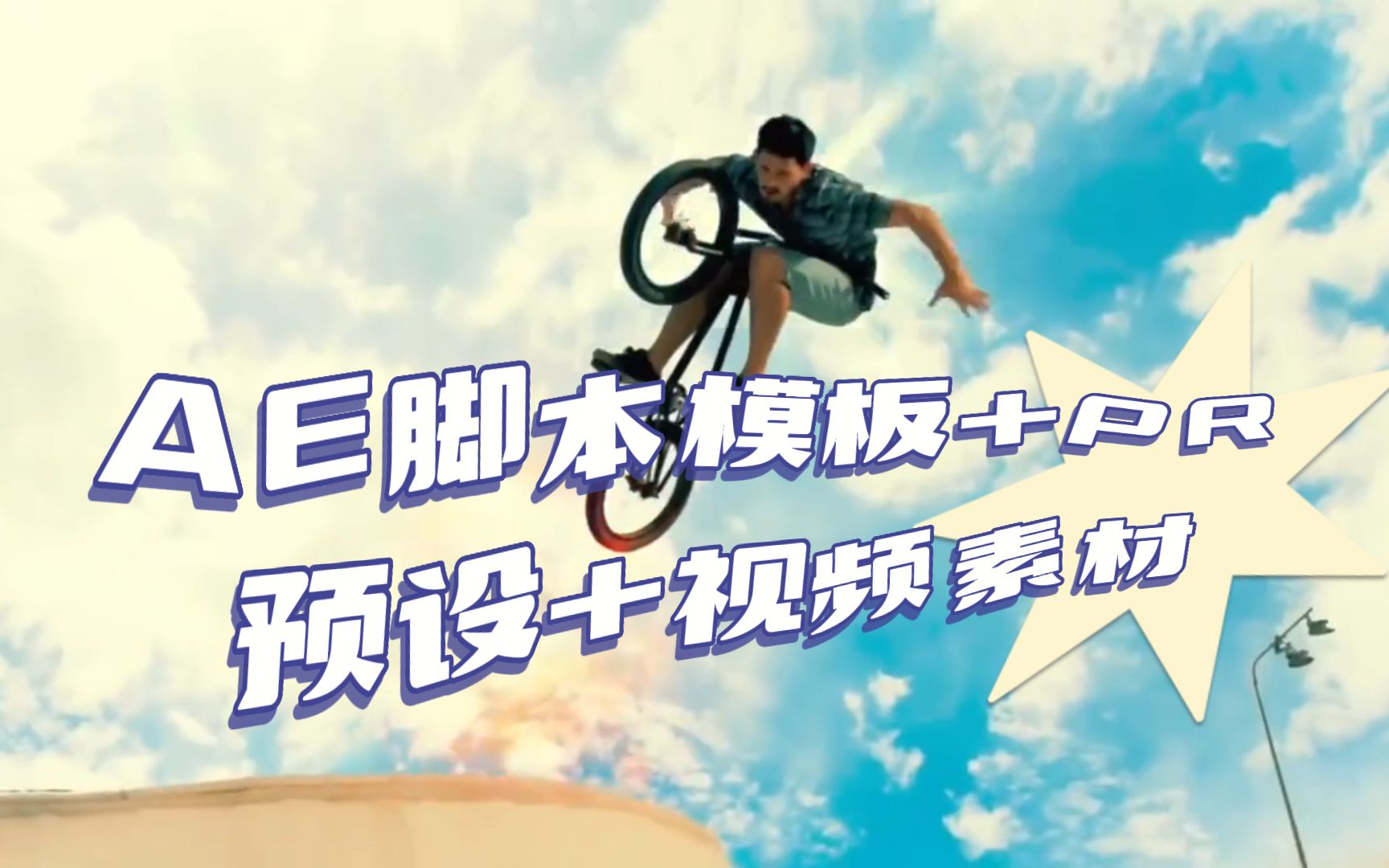 AE脚本模板+pr预设+视频素材/MG动画元素工具包