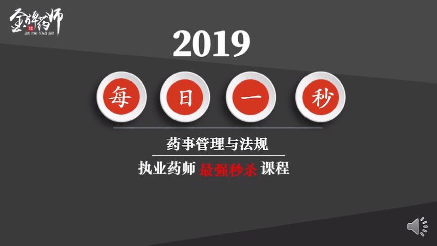 「秒杀执考」法规:抗菌药物临床应用分级管理