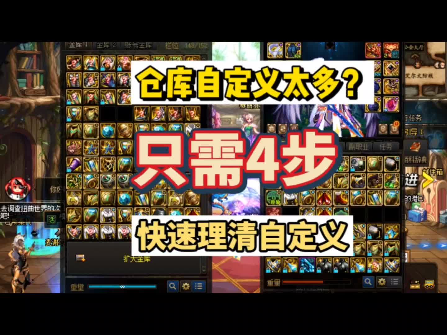 背包自定义太多不知道咋处理?只需4步,教你快速整理背包自定义_网络...