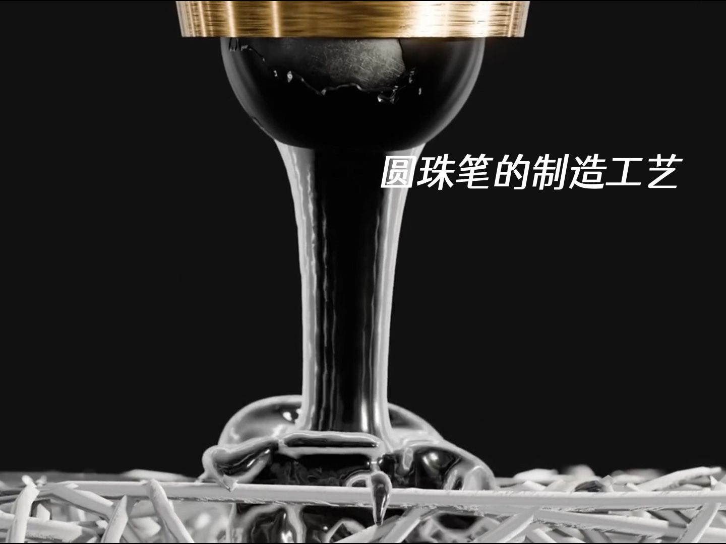 圆珠笔的制造工艺,有几个国家能造出来呢?