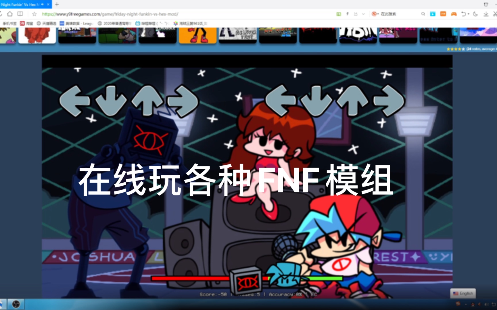 [FNF]在线玩各种FNF模组