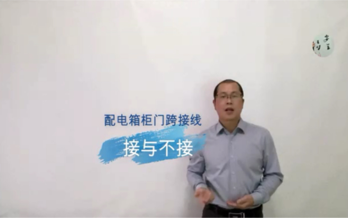 配电箱柜门跨接线接与不接