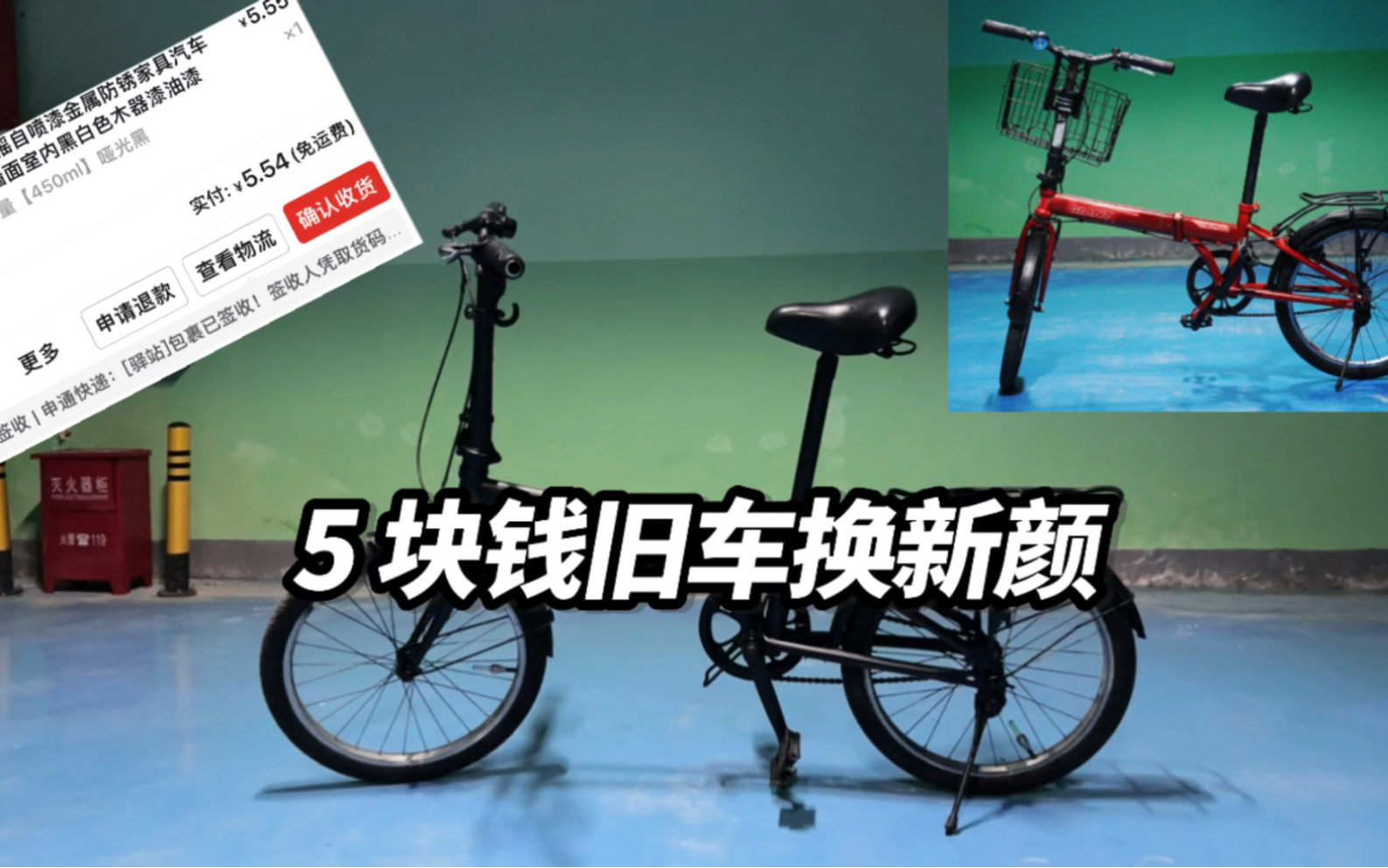 八十块的车,五块钱自喷漆改色捷安特折叠车