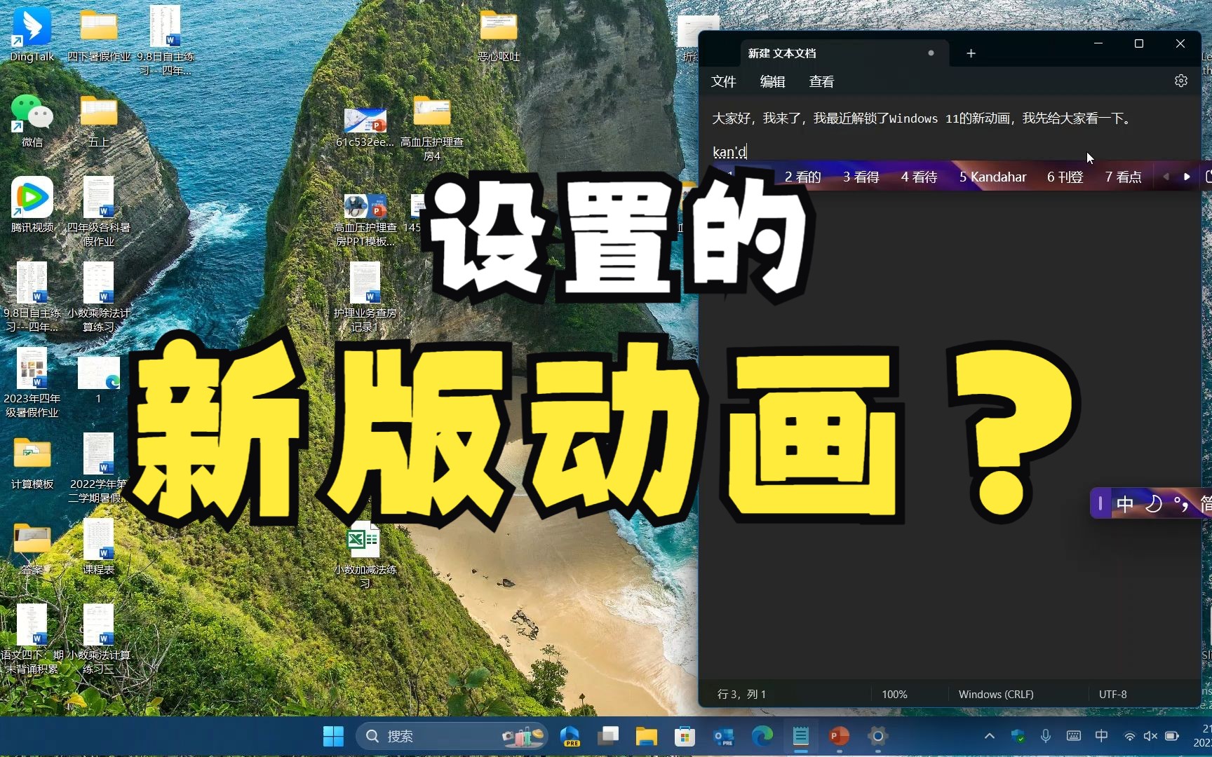 设置的新版动画?