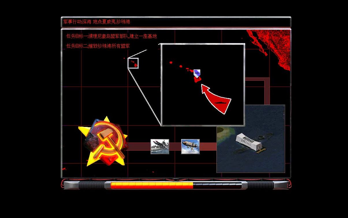 红色警戒2MOD反向任务 苏军第七关 深海_命令与征服