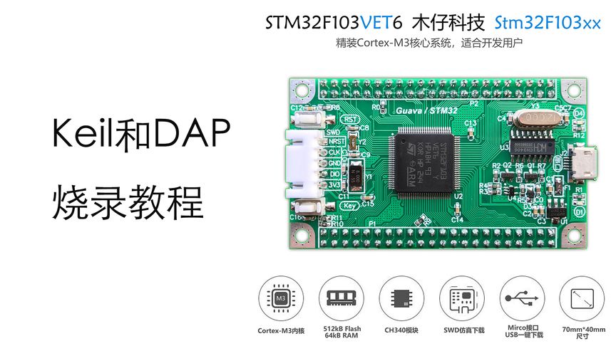 配合Keil和DAP烧录代码【视频教程】-JTAG接口