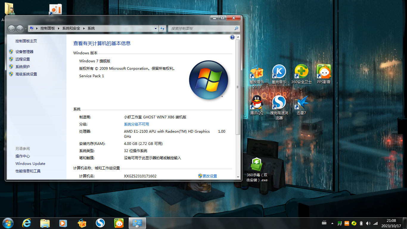 小虾工作室 Ghost Win7 32位 v2014.04优化装机版 安装体验