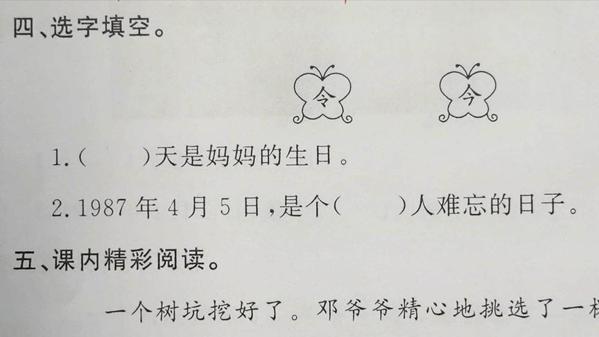 二年级语文试卷讲解:注意形近字的区别,考试拿满分