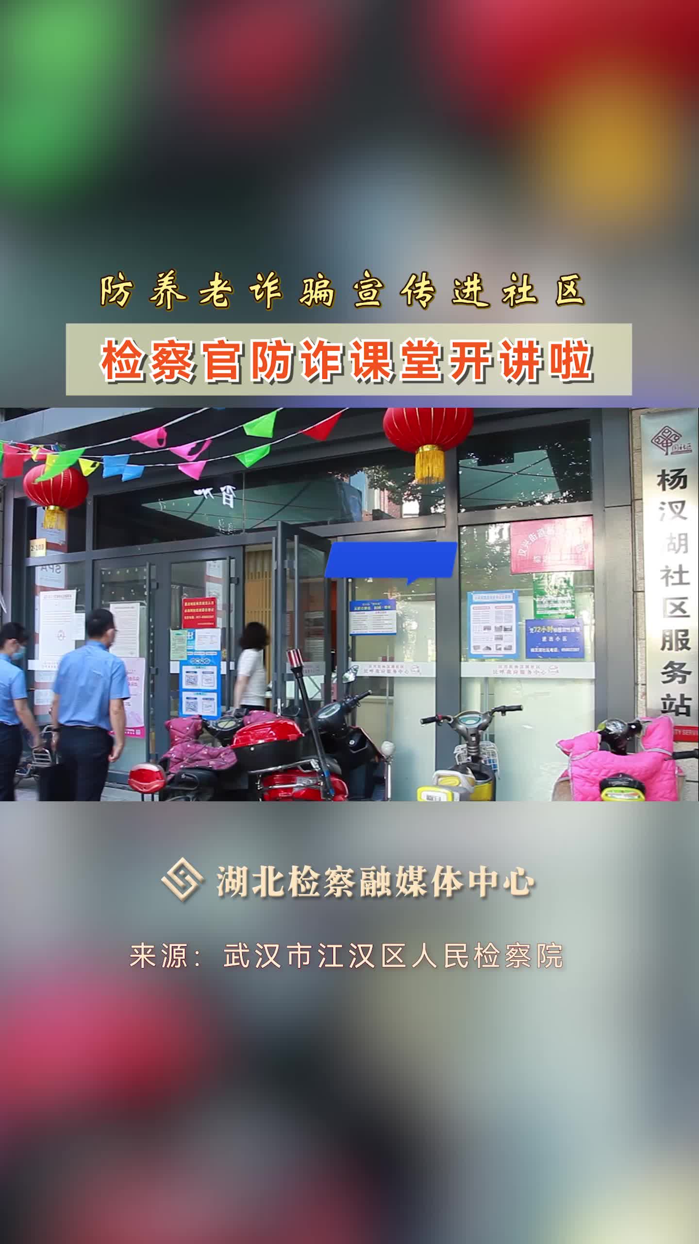 防范养老诈骗宣传