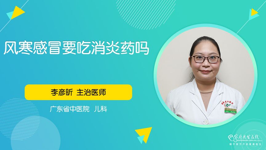 风寒感冒竟然也能吃消炎药?(附:小儿感冒治疗偏方)