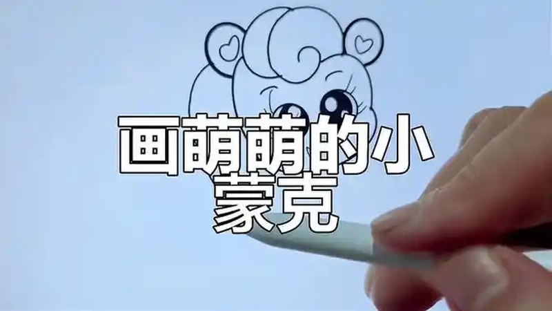 简单快乐,萌可的奇妙世界