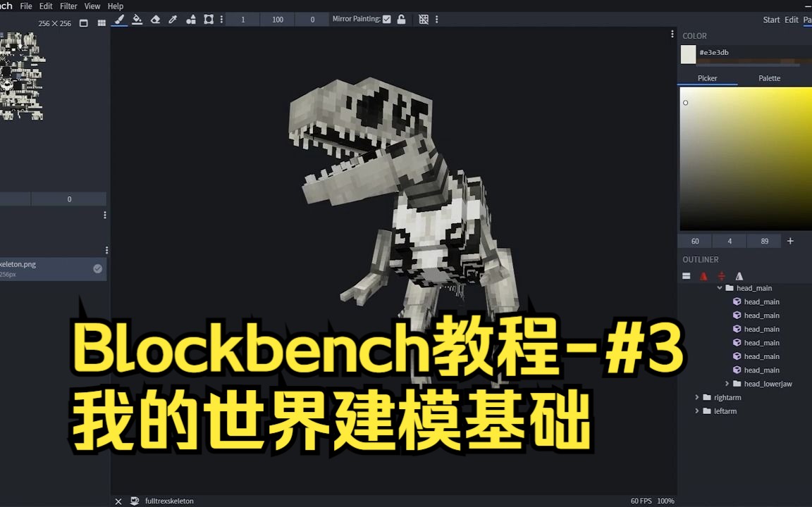 Blockbench教程-#3【我的世界建模基础】给模型绘制纹理_我的世界_...