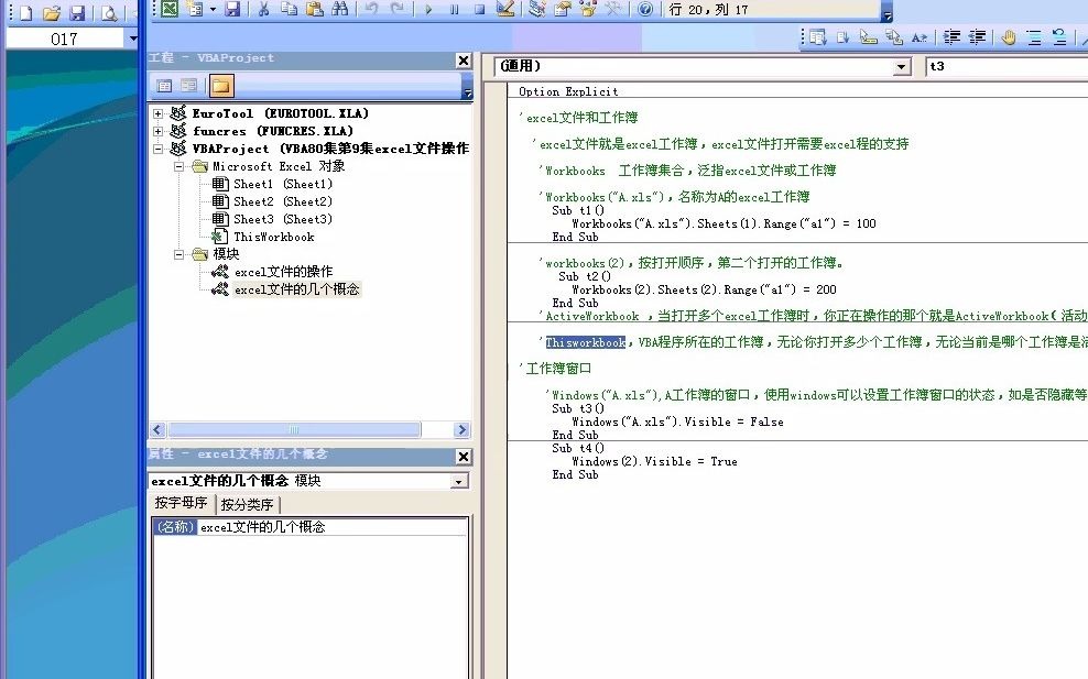 VBA80集第9集:excel文件操作