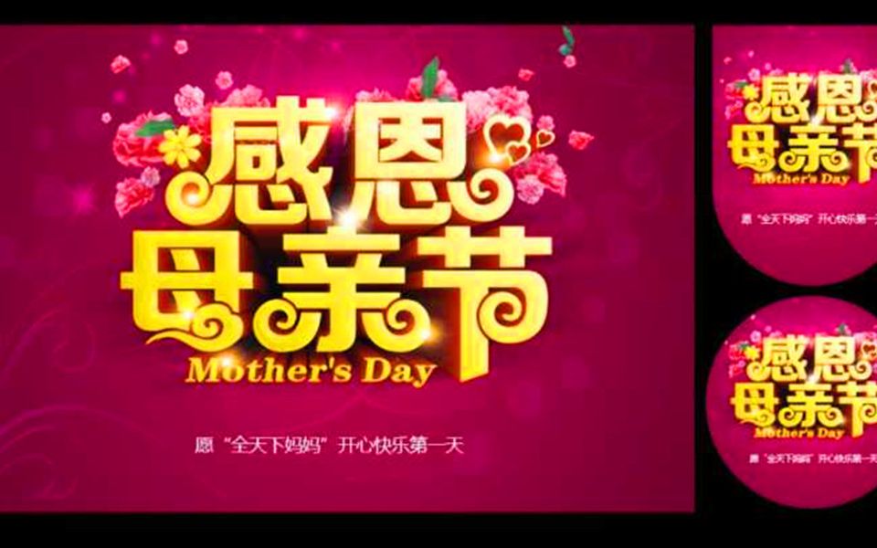 【母亲节海报设计】cdr海报设计思维cdr字体设计技巧CDR基础视频教学