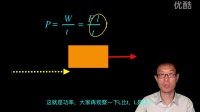 高中物理必修二 23 功率