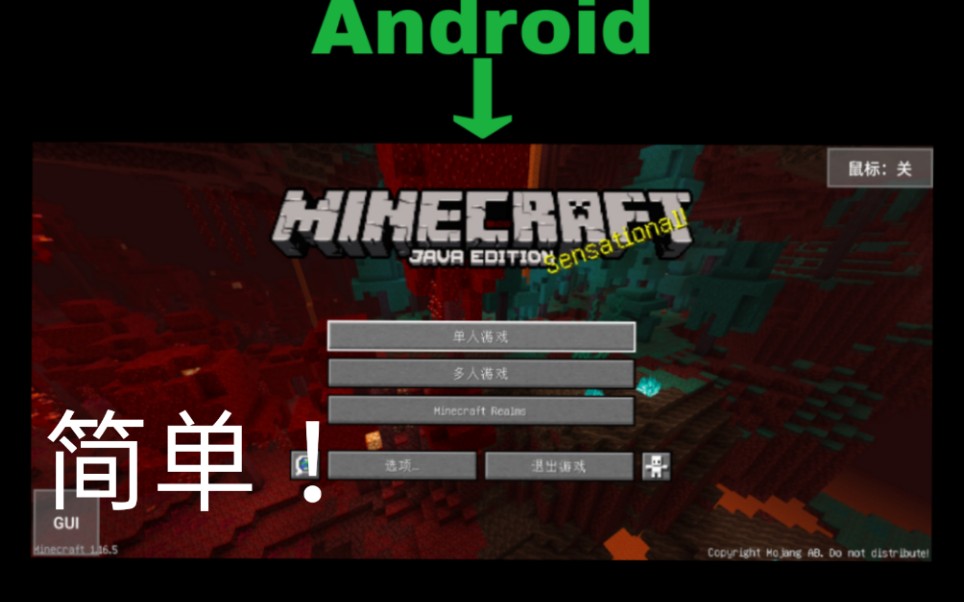 【教程】如何用目前最简单的方法在手机上玩Java版的Minecraft