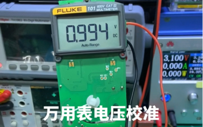 福禄克101万用表校准