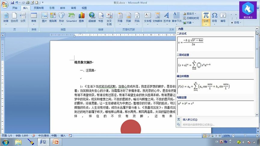 在word中如何正确使用符号及引用公式