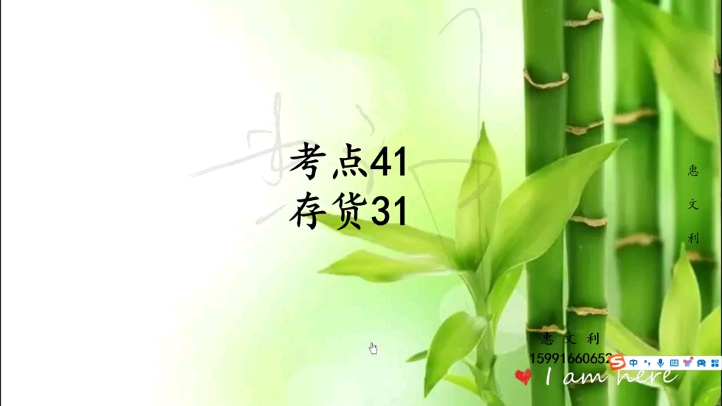 考点41-存货31-售价金额核算法