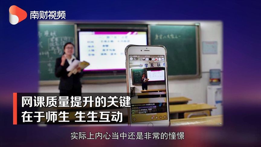 网课质量提升的关键 在于师生 生生互动