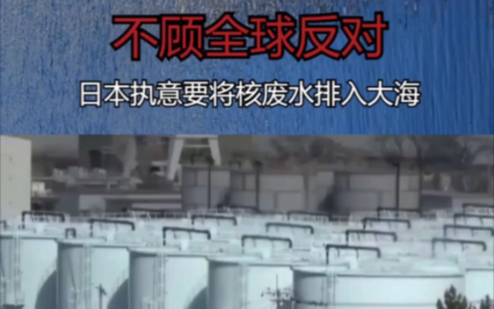 日本排放核污水最新消息