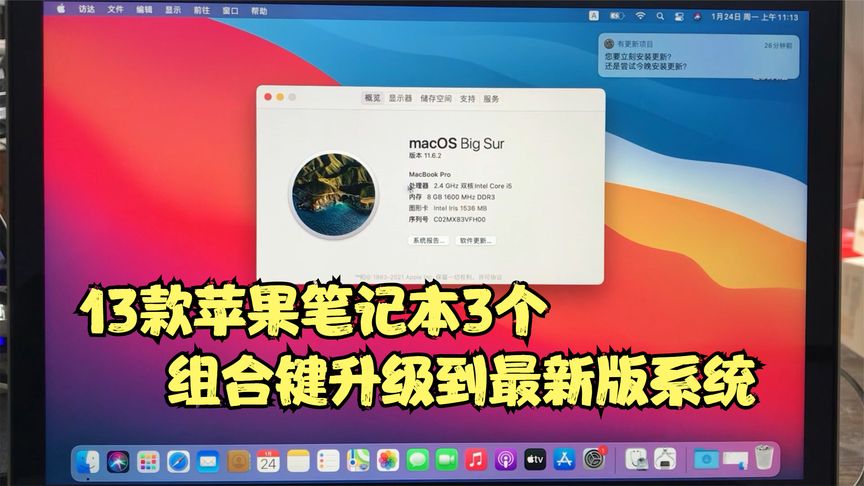 13款苹果笔记本3个组合键全自动升级到最新版系统,