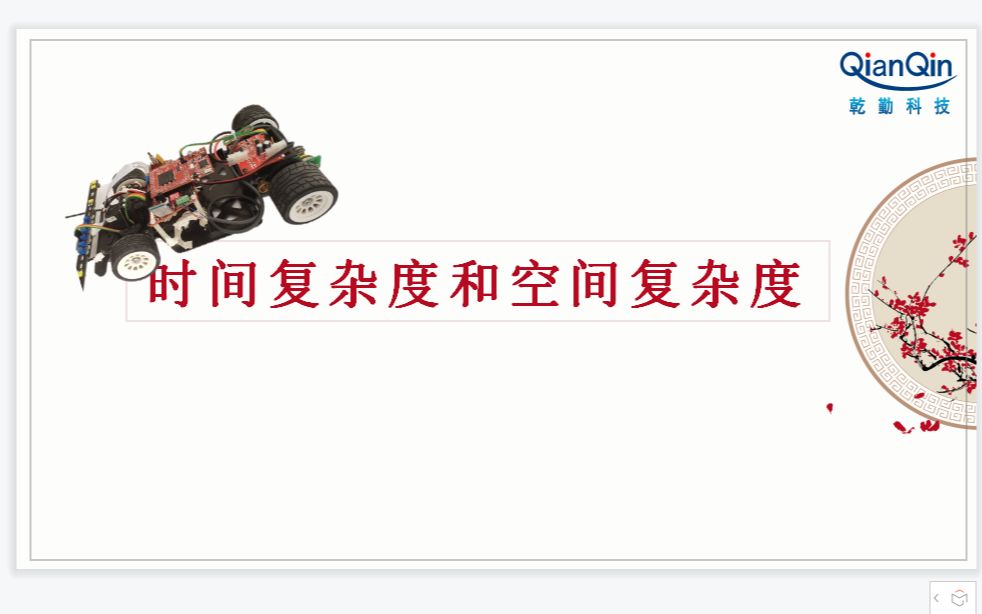时间复杂度和空间复杂度