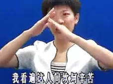 《感恩的心》手语教学版