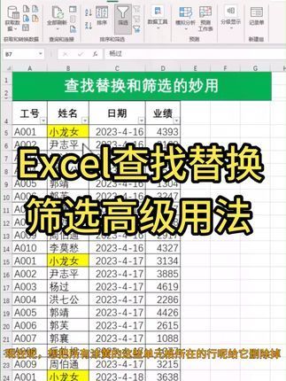 Excel查找替换和筛选的高级用法 #excel技巧 #office办公技巧 #办公...