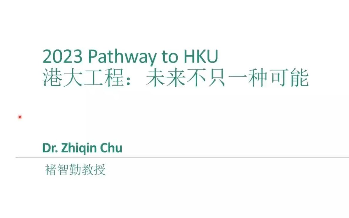 港大工程学院教授为你讲解学习机会