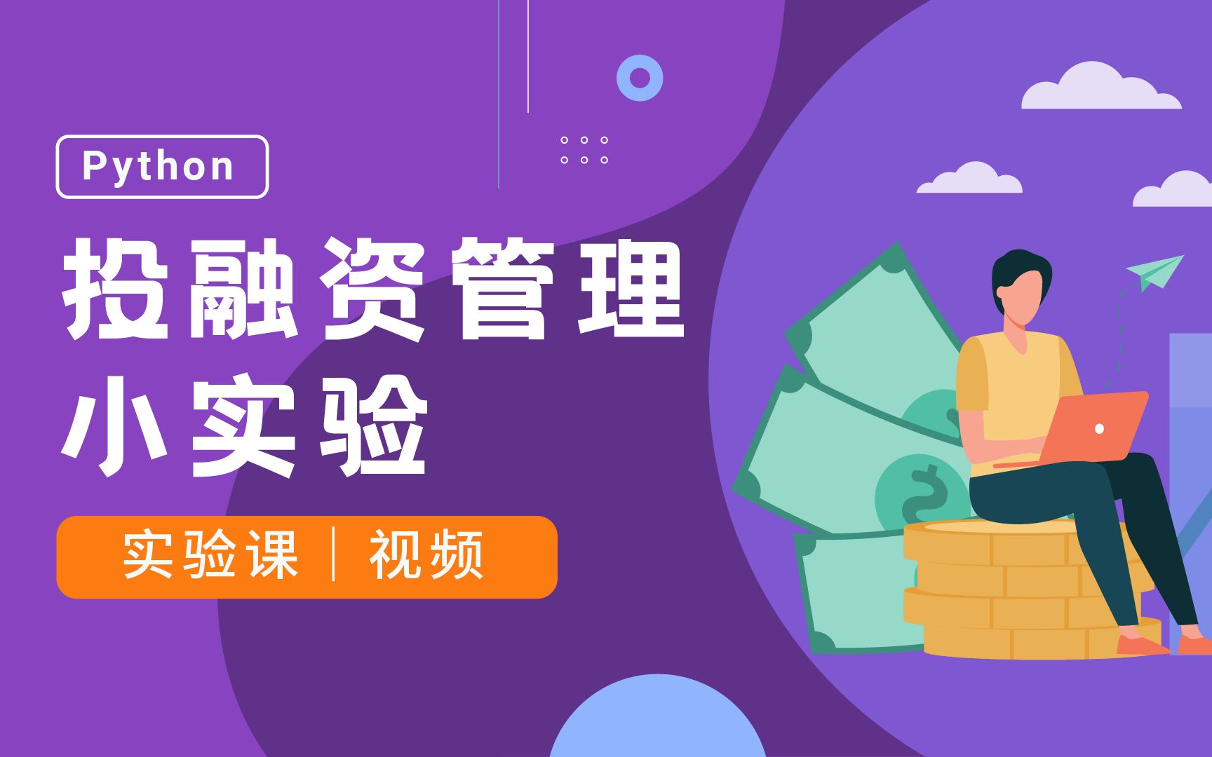 Python投融资小实验:如何选股