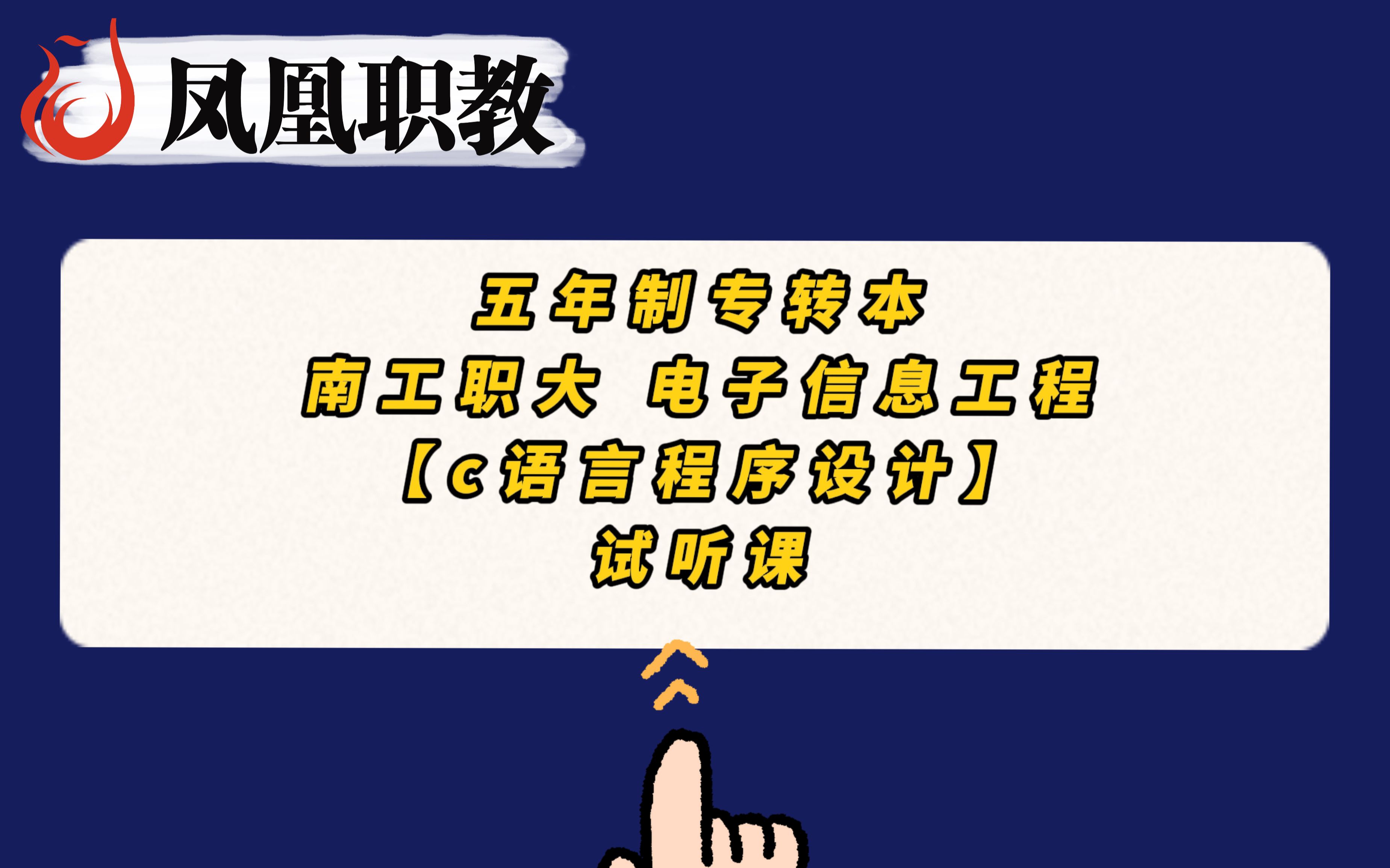 ...【南工职大 电子信息工程】《C语言程序设计》-第三章顺序结构第4节