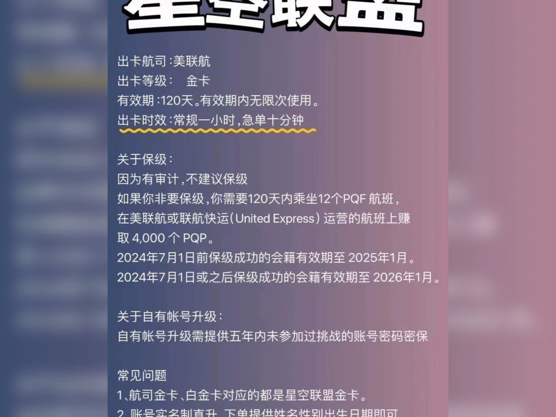 星空联盟金卡/白金卡/国航行李额,全球1000多休息室免费使用,额外...