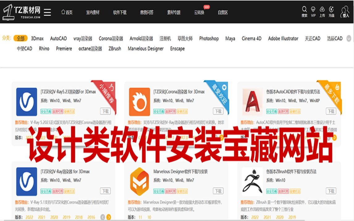 设计类软件(CAD、3D、AI、草图、犀牛)安装宝藏网站分享