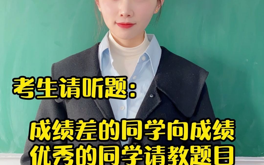 2022教资面试结构化真题—成绩差的同学向成绩优秀的同学请教问题,...